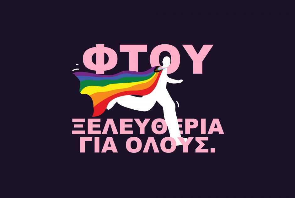 Φτου ξελευθερία για όλους: Η νέα καμπάνια της Innovation Leo Burnett ...