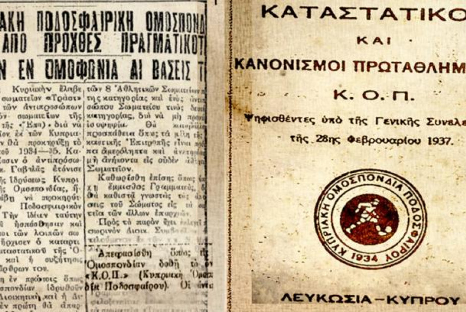 Τα 90α γενέθλια της ΚΟΠ - Πως θα τα γιορτάσει | Ant1 Live