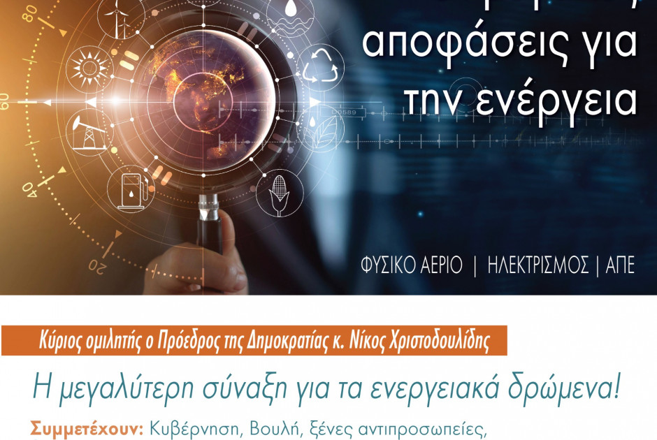 Στις 15 Νοεμβρίου το 12ο Ενεργειακό Συμπόσιο με οργανωτές το ΙΕΝΕ και ...