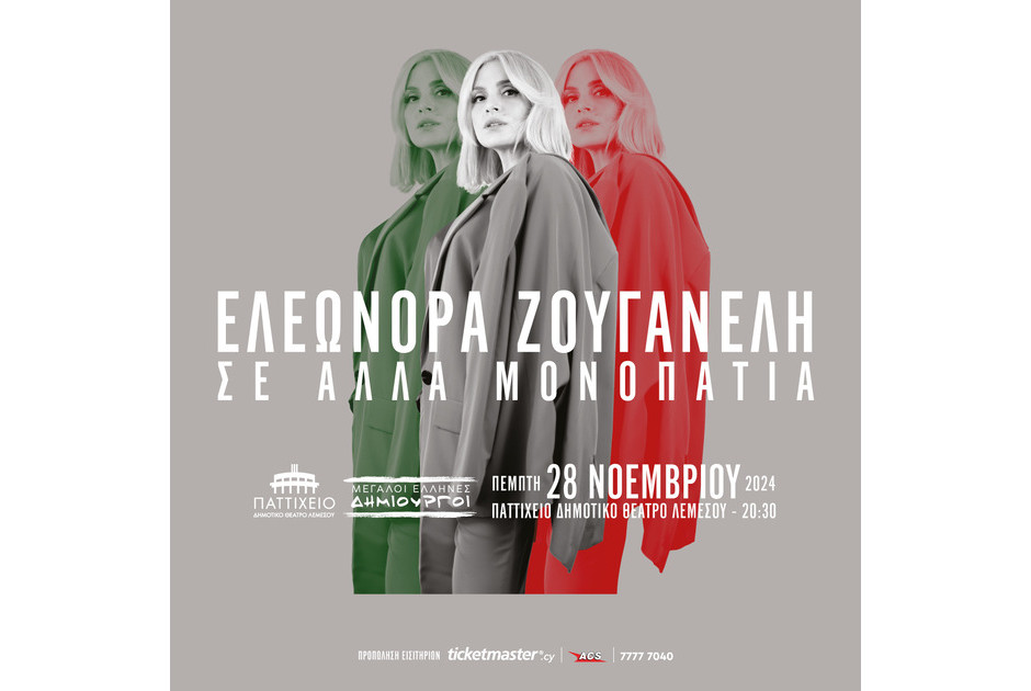 Η Ελεωνόρα Ζουγανέλη... "Σε άλλα μονοπάτια" στην Κύπρο | Ant1 Live