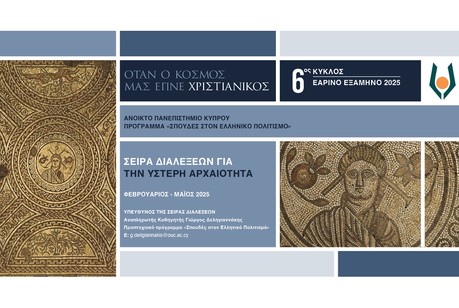 «Όταν ο Κόσμος μας έγινε Χριστιανικός» - Σειρά Διαλέξεων | Ant1 Live