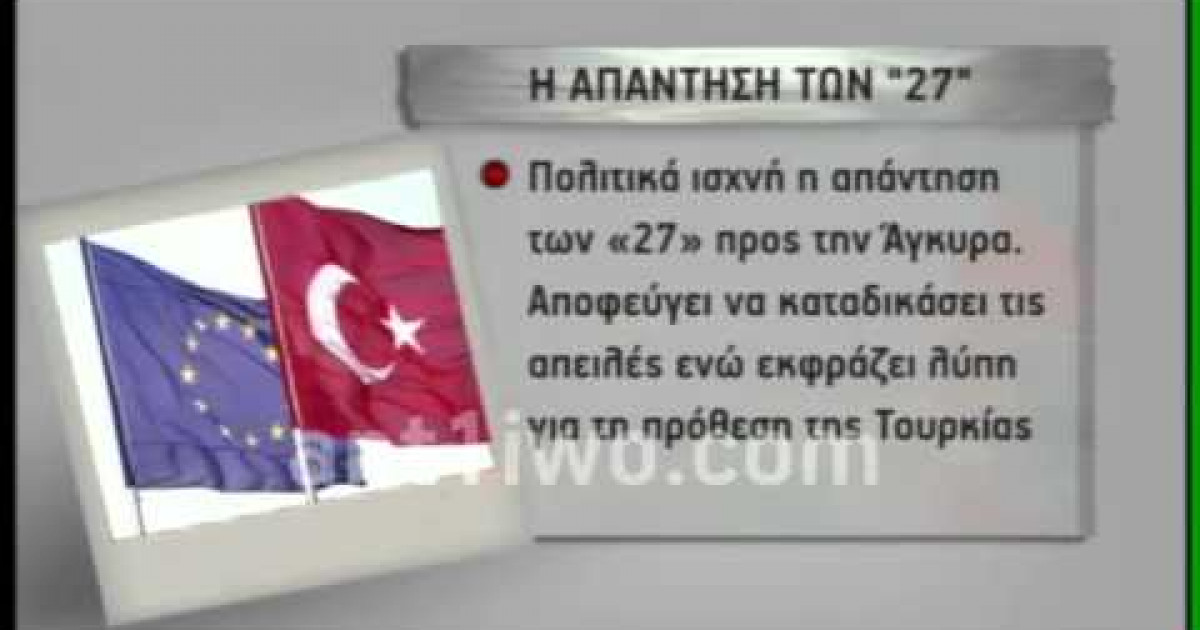 ΑΠΟΚΑΛΥΠΤΙΚΟ: Τουρκικές διεκδικήσεις στην κυπριακή ΑΟΖ | Ant1 Live
