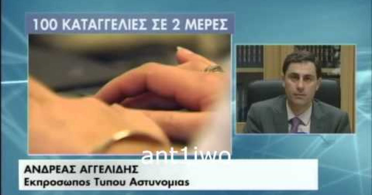 Απατεώνες "εισπράττουν" πρόστιμα | Ant1 Live