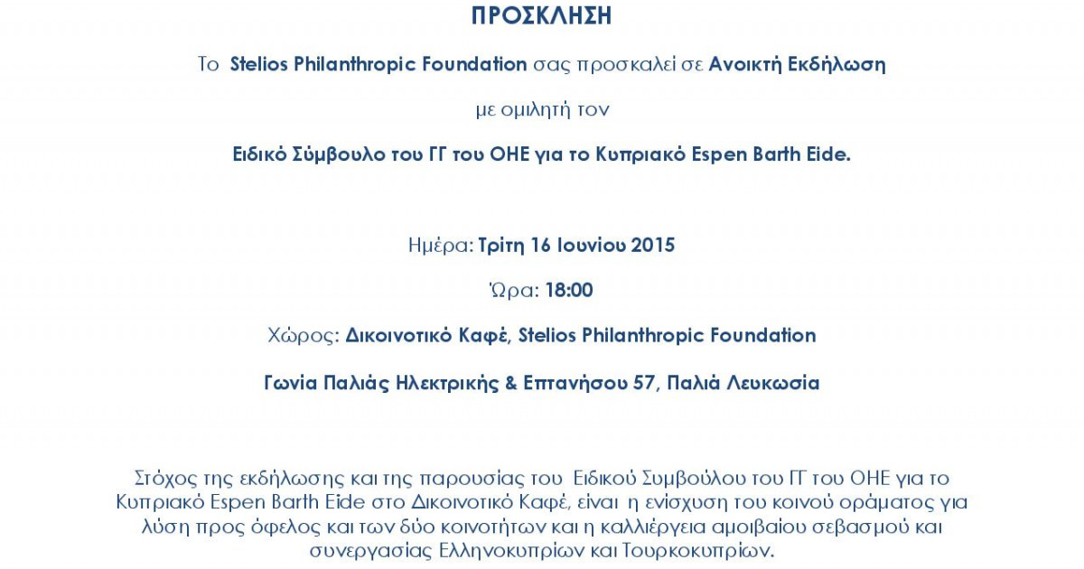 Ανοικτή εκδήλωση με ομιλητή τον Espen Barth Eide στο Δικοινοτικό Καφέ ...