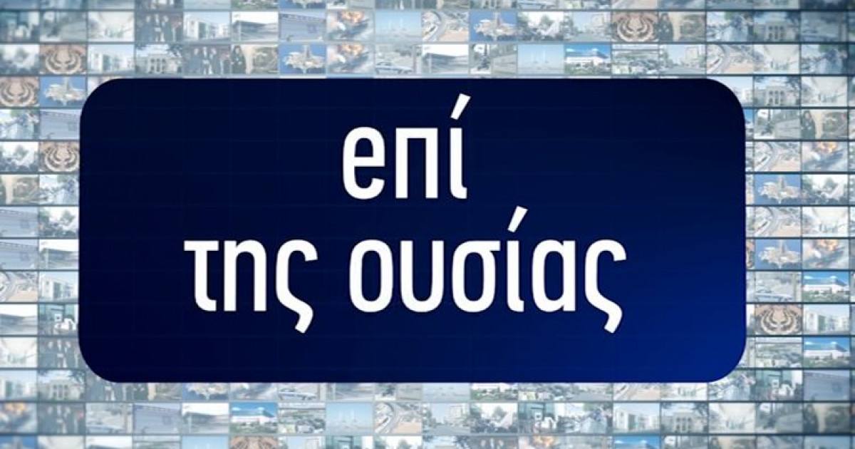 Επί της ουσίας με τρεις νέους πολιτικούς | Ant1 Live