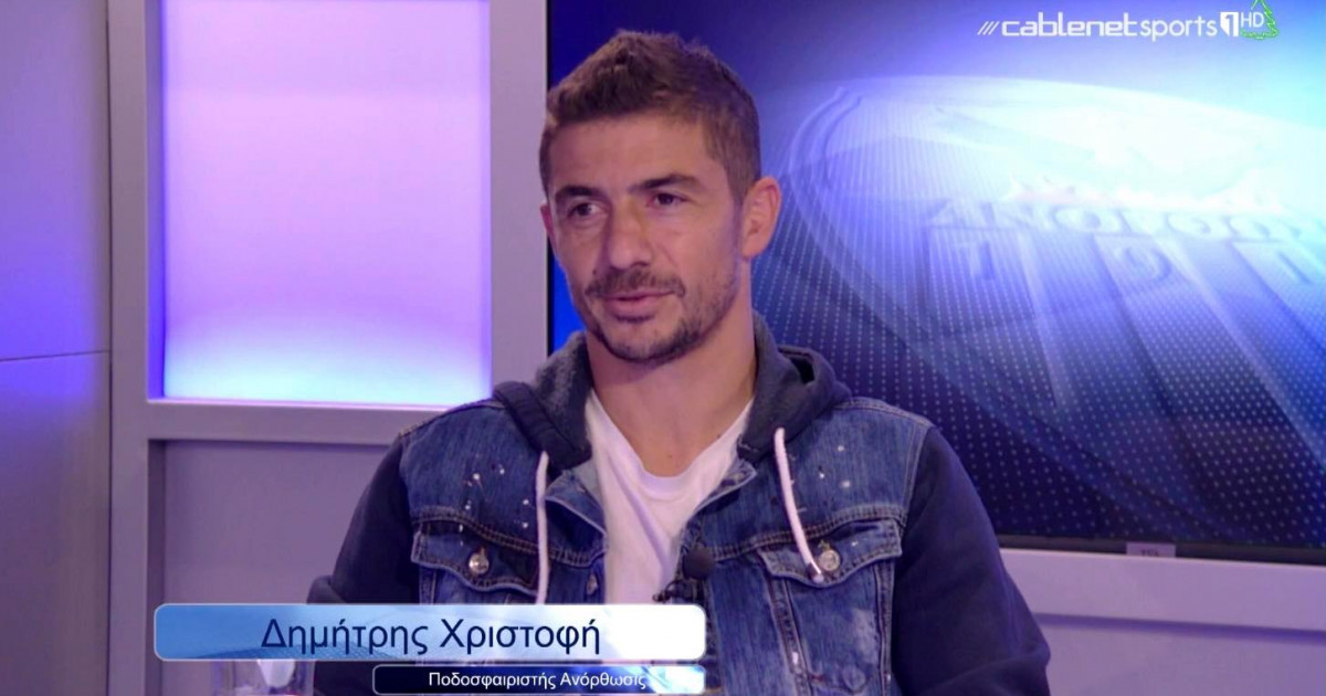 ΑΠΟΚΑΛΥΨΗ Χριστοφή: «Την ευκαιρία που έχασα θα τη θυμάμαι σε όλη μου τη ...