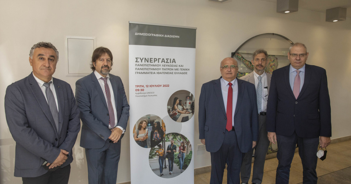 Πανεπιστήμια Λευκωσίας και Πάτρας: Σύμφωνο συνεργασίας για ...