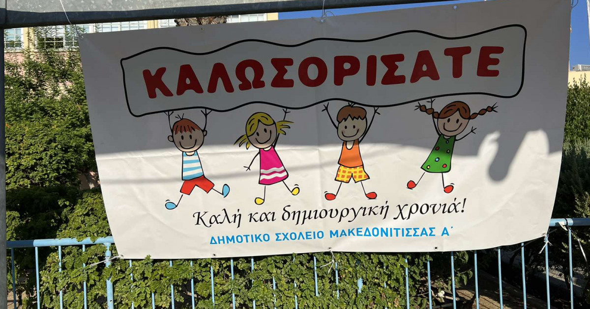 Ποτε θα πραγματοποιηθουν οι εγγραφές στα δημόσια νηπιαγωγεία και ...