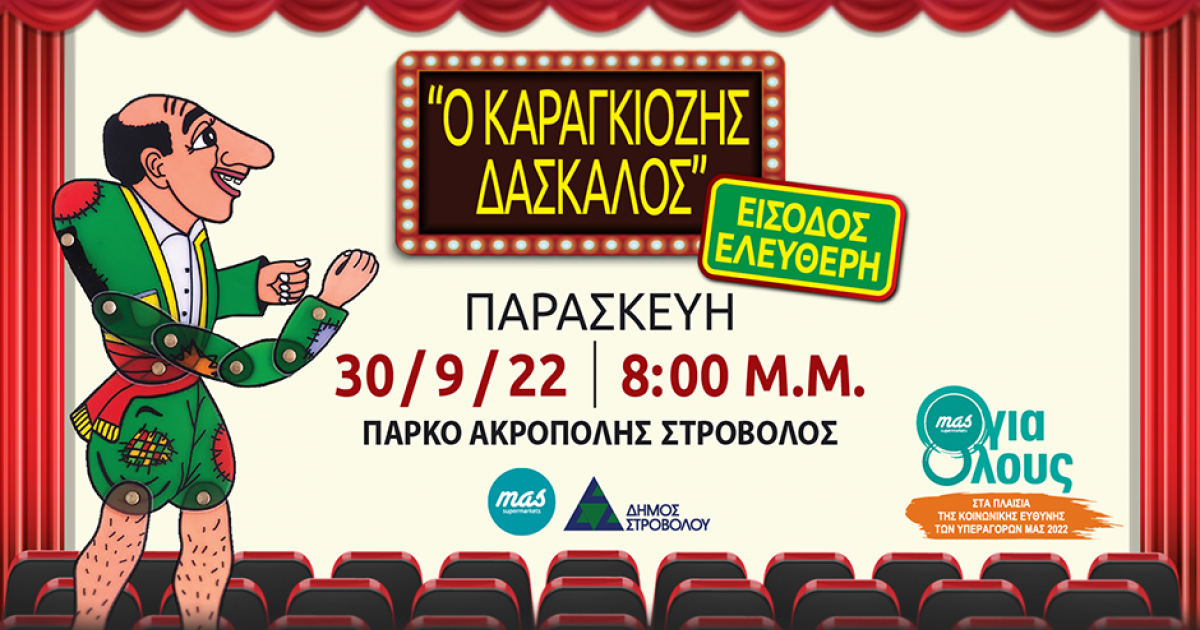 ΘΕΑΤΡΟ ΣΚΙΩΝ: «Ο Καραγκιόζης Δάσκαλος»… δίνει δωρεάν μαθήματα άφθονου ...