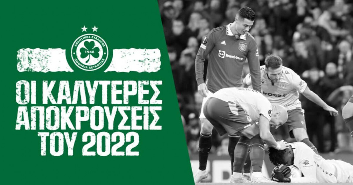 Ομόνοια: Oι καλύτερες αποκρούσεις μέσα στο 2022 (ΒΙΝΤΕΟ) | Ant1 Live