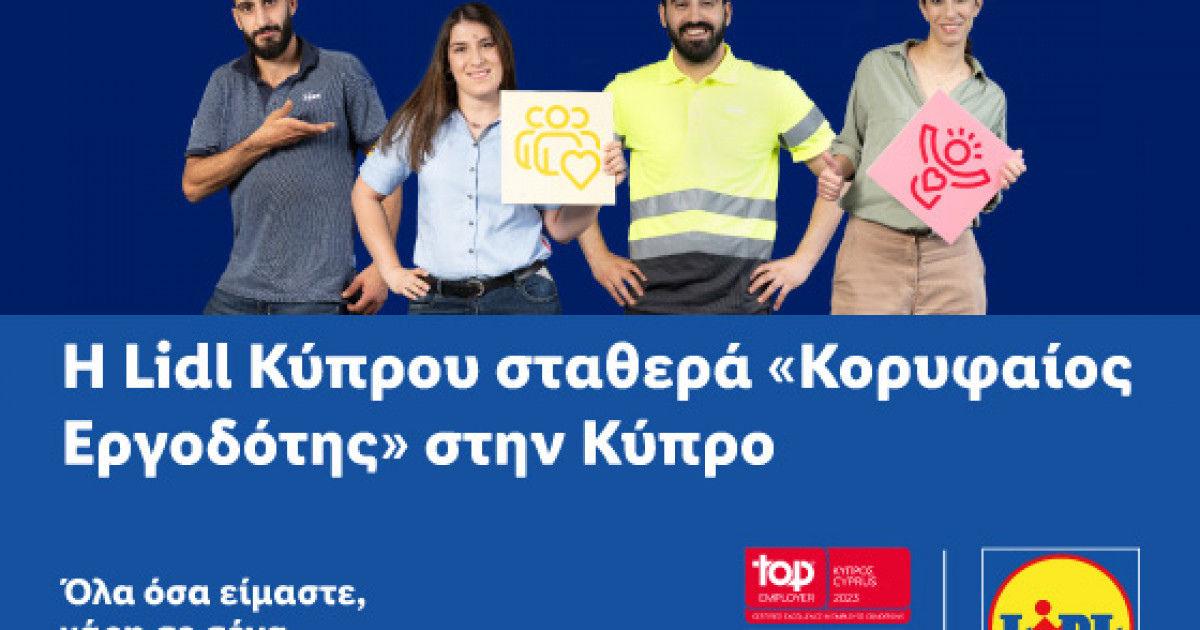 H Lidl Κύπρου σταθερά «Κορυφαίος Εργοδότης» στην Κύπρο | Ant1 Live