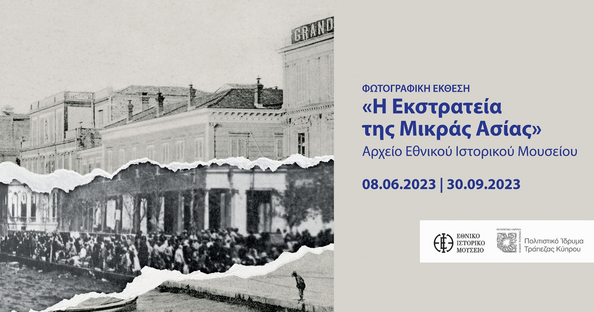 Φωτογραφική έκθεση: «Η εκστρατεία της Μικράς Ασίας» | Ant1 Live