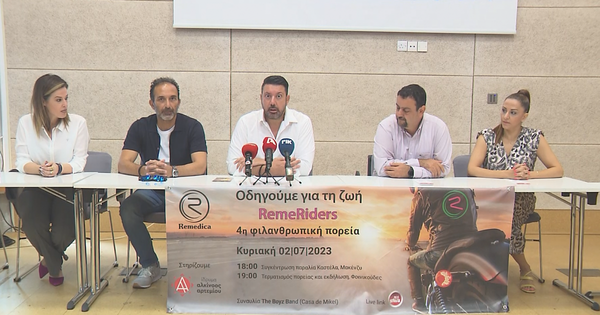 Αυτή την Κυριακή η 4η Φιλανθρωπική Πορεία RemeRiders | Ant1 Live