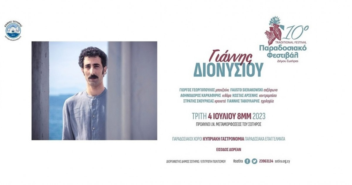 10ο Παραδοσιακό Φεστιβάλ Δήμου Σωτήρας, με τον Γιάννη Διονυσίου | Ant1 Live