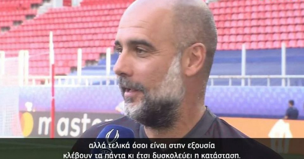 Συγκλονιστικός Γκουαρδιόλα για τη δολοφονία του Μιχάλη: «Η βία είναι ...