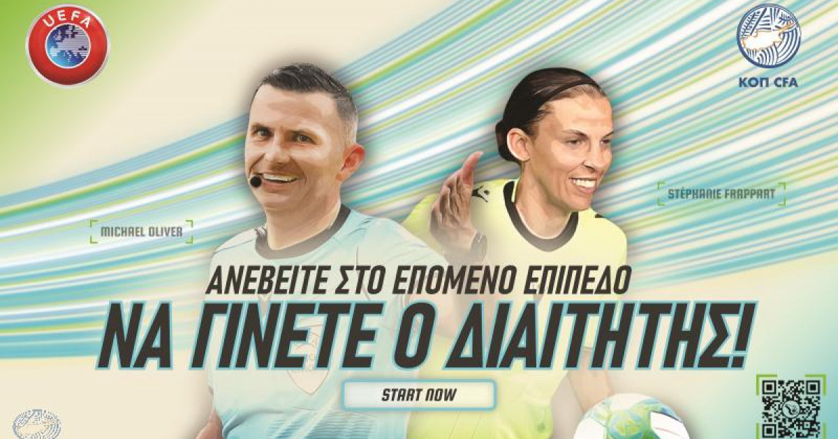 Εκστρατεία UEFA - ΚΟΠ για προσέλκυση νέων διαιτητών (ΒΙΝΤΕΟ) | Ant1 Live