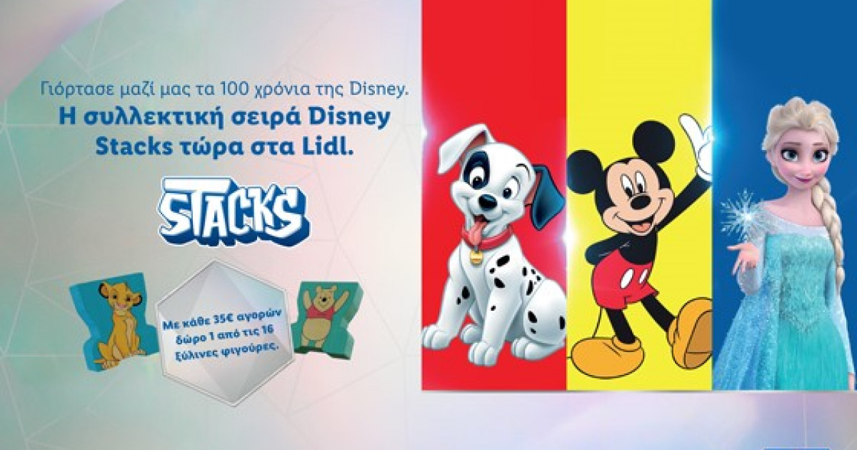 Η συλλεκτική σειρά Disney Stacks τώρα στα Lidl | Ant1 Live