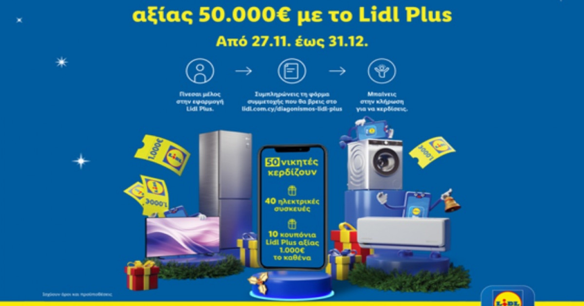 Οι φετινές γιορτές στα Lidl έρχονται με κάλαντα και χριστουγεννιάτικο ...