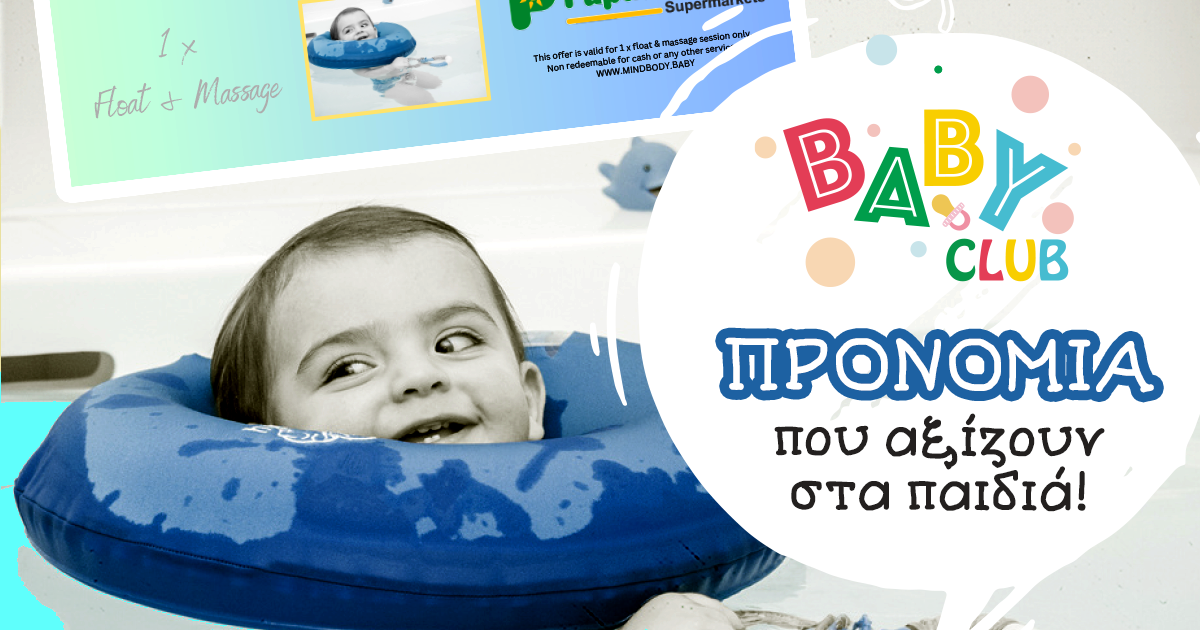 Επιπλέον προνόμια για γονείς και παιδιά στο Papantoniou Baby Club ...