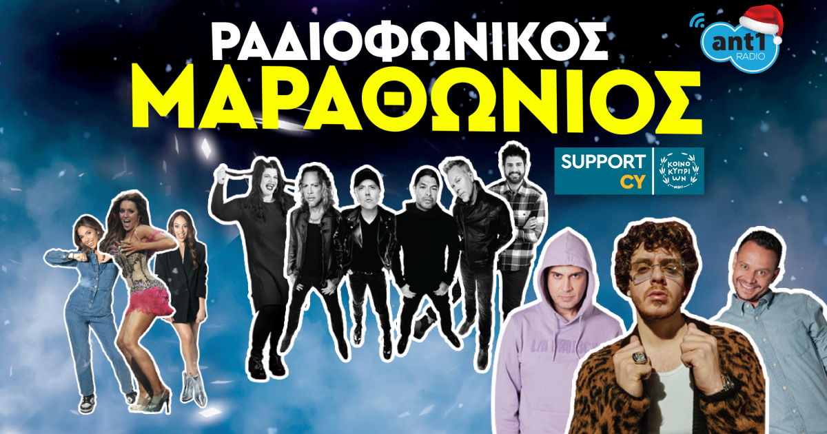 Tο Ant1 Radio θα παίζει ό,τι μουσική γουστάρεις | Ant1 Live
