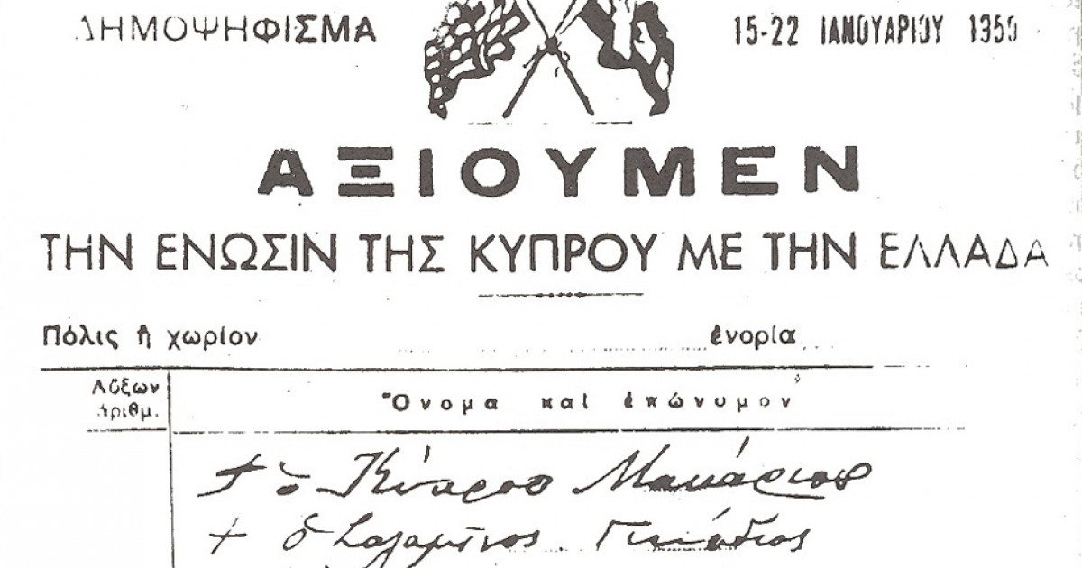 Ενωτικό Δημοψήφισμα 1950: «Αξιούμεν την Ένωσιν της Κύπρου με την Ελλάδα ...