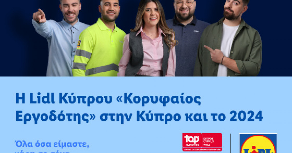 H Lidl Κύπρου «Κορυφαίος Εργοδότης» στην Κύπρο και το 2024 | Ant1 Live
