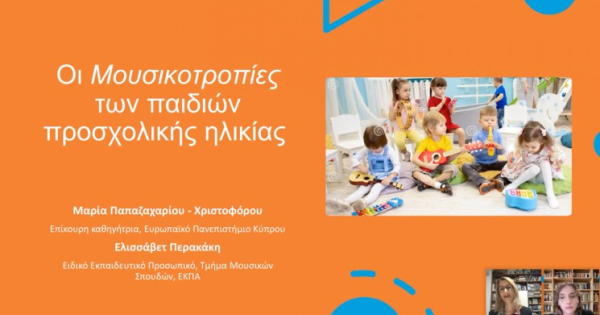 Ευρωπαϊκό Πανεπιστήμιο Κύπρου: Διαδικτυακή διάλεξη με θέμα «Οι ...