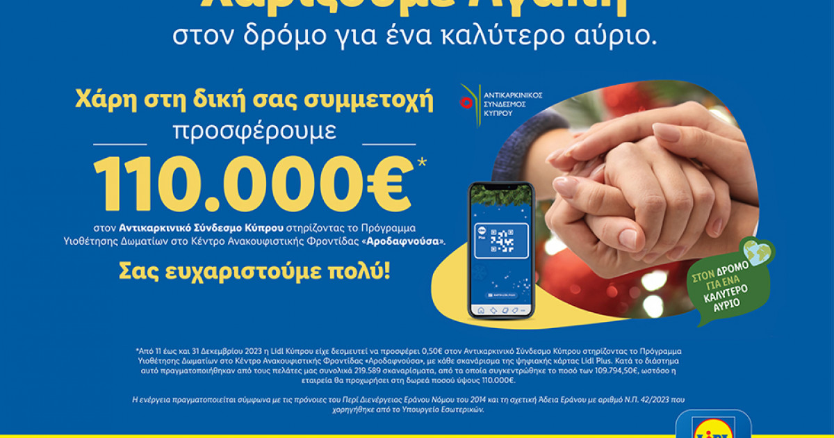 Lidl Κύπρου: Δωρεά €110.000 με την αξιοσημείωτη συμβολή των καταναλωτών ...