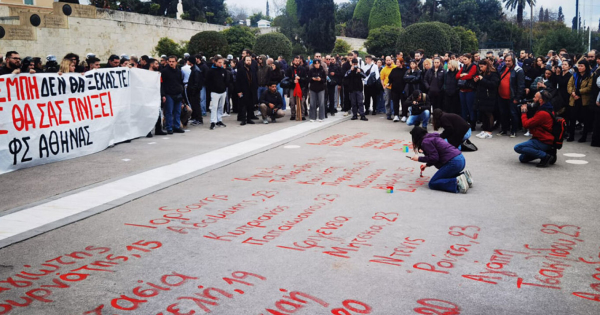 Έσβησαν τα ονόματα των 57 νεκρών των Τεμπών που γράφτηκαν μπροστά από ...