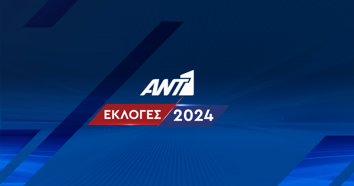 Ο ΑΝΤ1 στην πρώτη γραμμή της ενημέρωσης για τις εκλογές (ΒΙΝΤΕΟ) | Ant1 ...