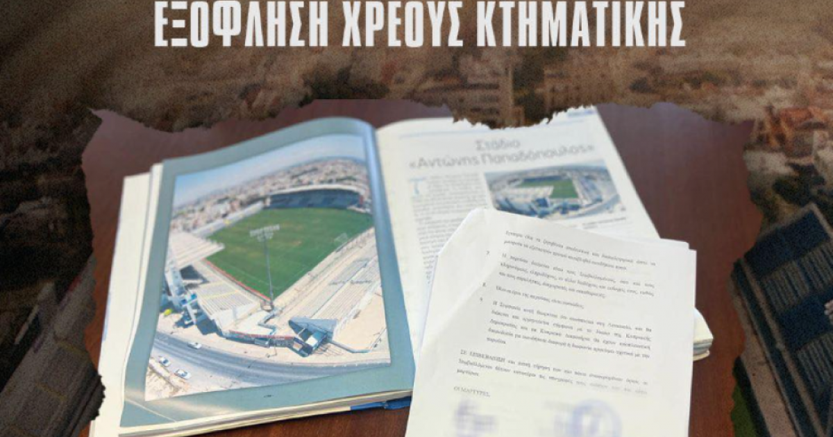 ΜΑΧΗΤΕΣ: Εξόφληση χρέους €1,075,000 - Αυτή η νίκη αφιερώνεται στον ...