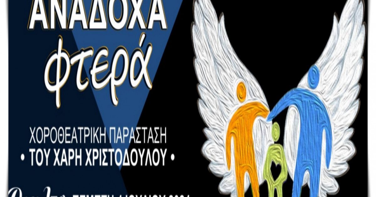 «ΑΝΑΔΟΧΑ ΦΤΕΡΑ» του Χάρη Χριστοδούλου από τον Παγκύπριο Σύνδεσμο ...