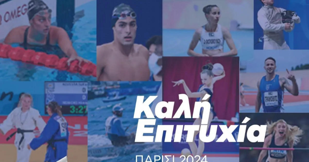 Καλή επιτυχία στους αθλητές και τις αθλήτριές μας στους Ολυμπιακούς ...