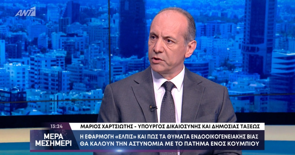 Υπ. Δικαιοσύνης στον ΑΝΤ1: Εντός των επόμενων ημερών θα είναι έτοιμο το ...