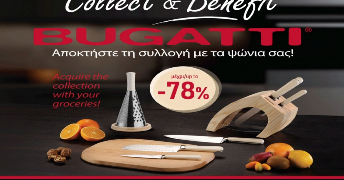 Collect and Benefit-BUGATTI KNIVES-Αποκτήστε την συλλογή αποκλειστικά ...