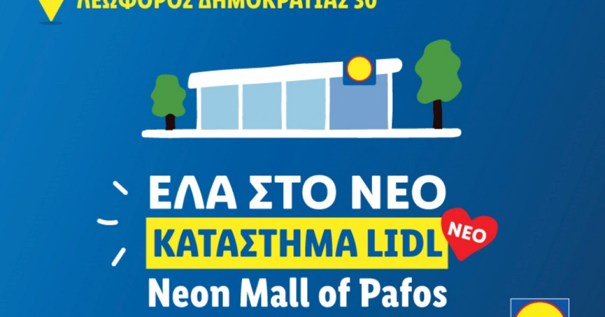 Νέο κατάστημα Lidl στο Neon Mall of Pafos | Ant1 Live