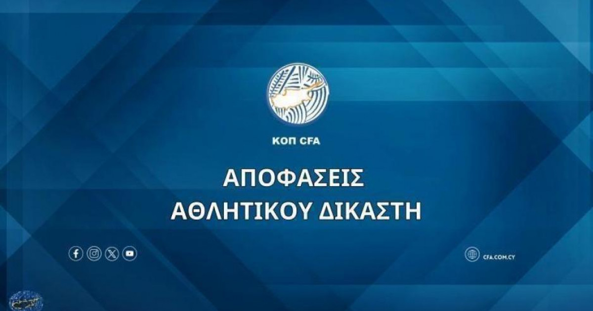 Αθλητικός δικαστής: Πρόστιμο ο Γιάννης Αναστασίου– Απαγόρευση ...