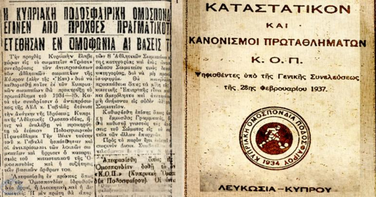 Τα 90α γενέθλια της ΚΟΠ - Πως θα τα γιορτάσει | Ant1 Live