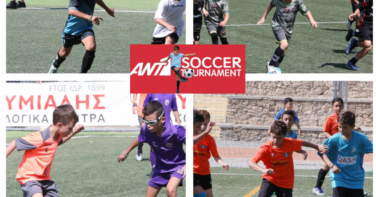 ΣΤΗ ΣΕΝΤΡΑ: Αρχίζει το απόγευμα το 8ο ΑΝΤ1 Soccer Tournament ...