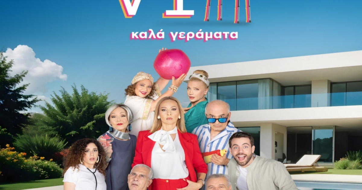 «VIΠ - ΚΑΛΑ ΓΕΡΑΜΑΤΑ» Πρεμιέρα, Τετάρτη 9 Οκτωβρίου στις 22:30 και κάθε ...