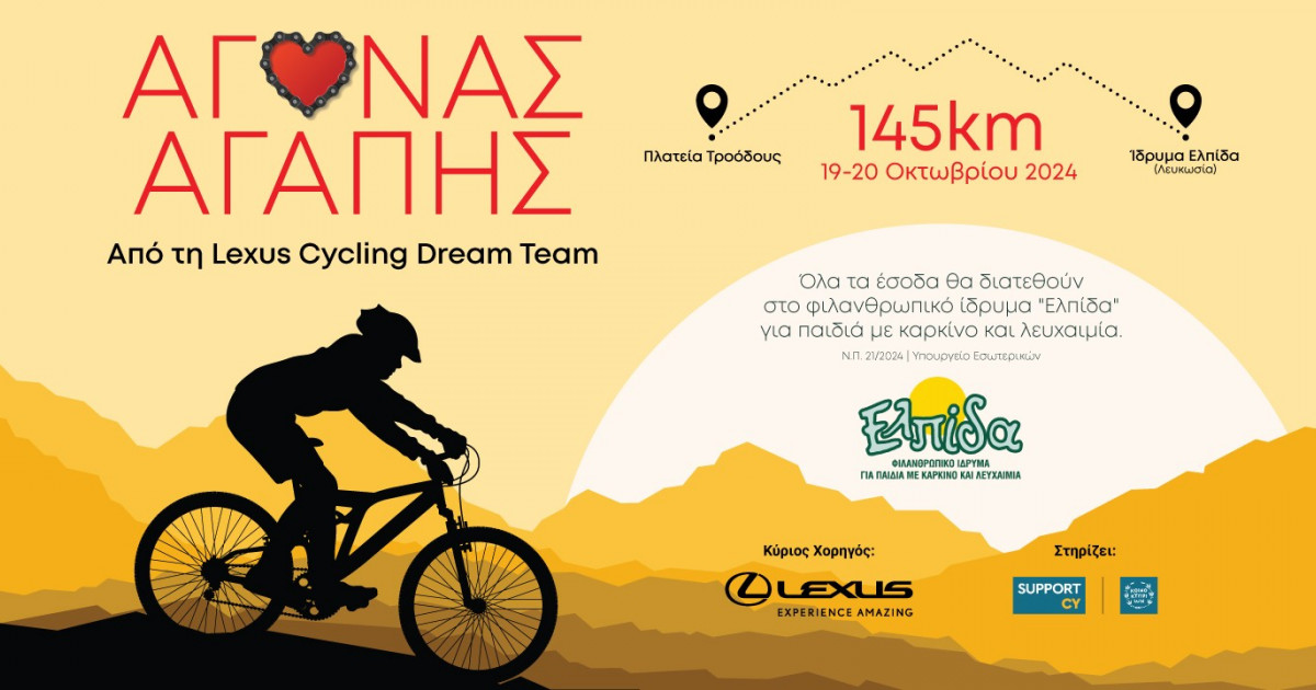 Αγώνας Αγάπης 2024 - H Lexus Cycling Dream Team ποδηλατεί και φέτος για ...