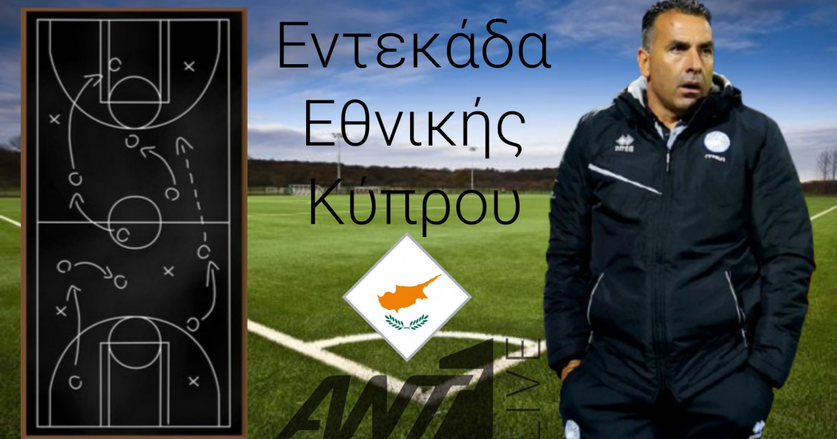 Η εντεκάδα της Εθνικής Κύπρου για την παραμονή στην Γ΄ κατηγορία του ...