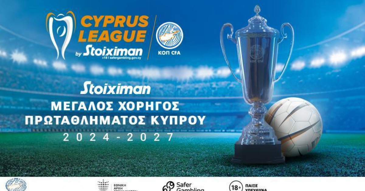 Αφιερωμένη αγωνιστική στην πρωτοβουλία αγάπης και προσφοράς από το ...