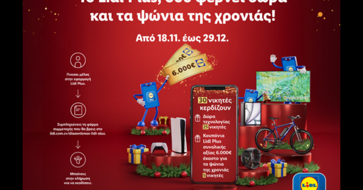 Η Lidl Κύπρου γιορτάζει τα Χριστούγεννα και φέρνει δώρα και τα ψώνια ...