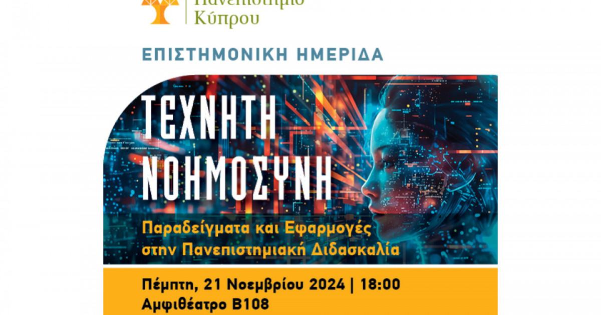 Τεχνητή νοημοσύνη: Παραδείγματα και Εφαρμογές στην Πανεπιστημιακή ...