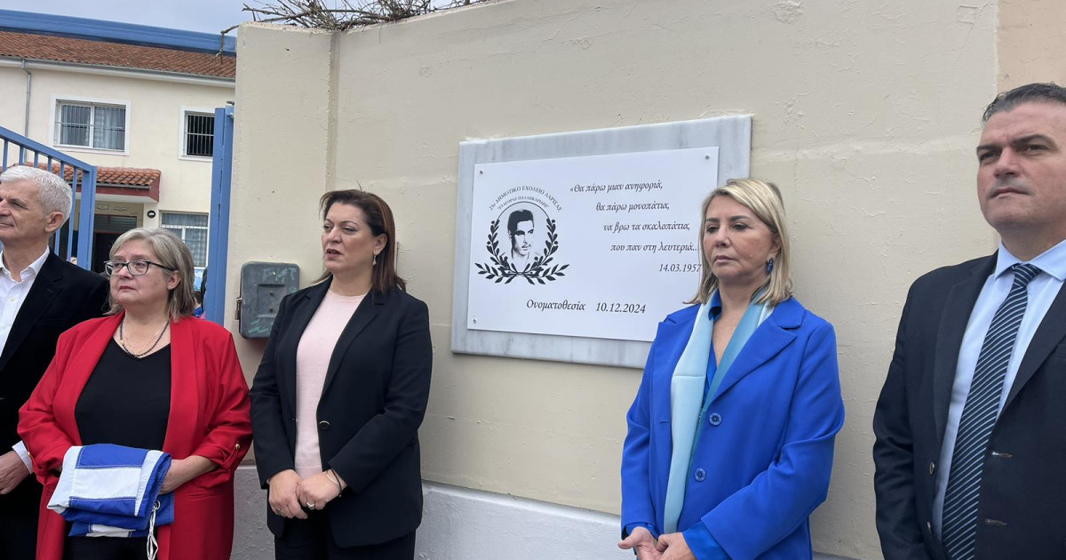 «Ευαγόρας Παλληκαρίδης» ονομάζεται πλέον το 23ο Δημοτικό Σχολείο ...