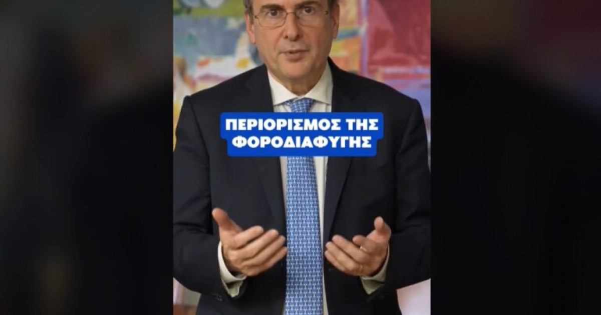 Ο ΥΠΟΙΚ της Ελλάδας ανακοίνωσε τα οικονομικά μέτρα του 2025 από το ...