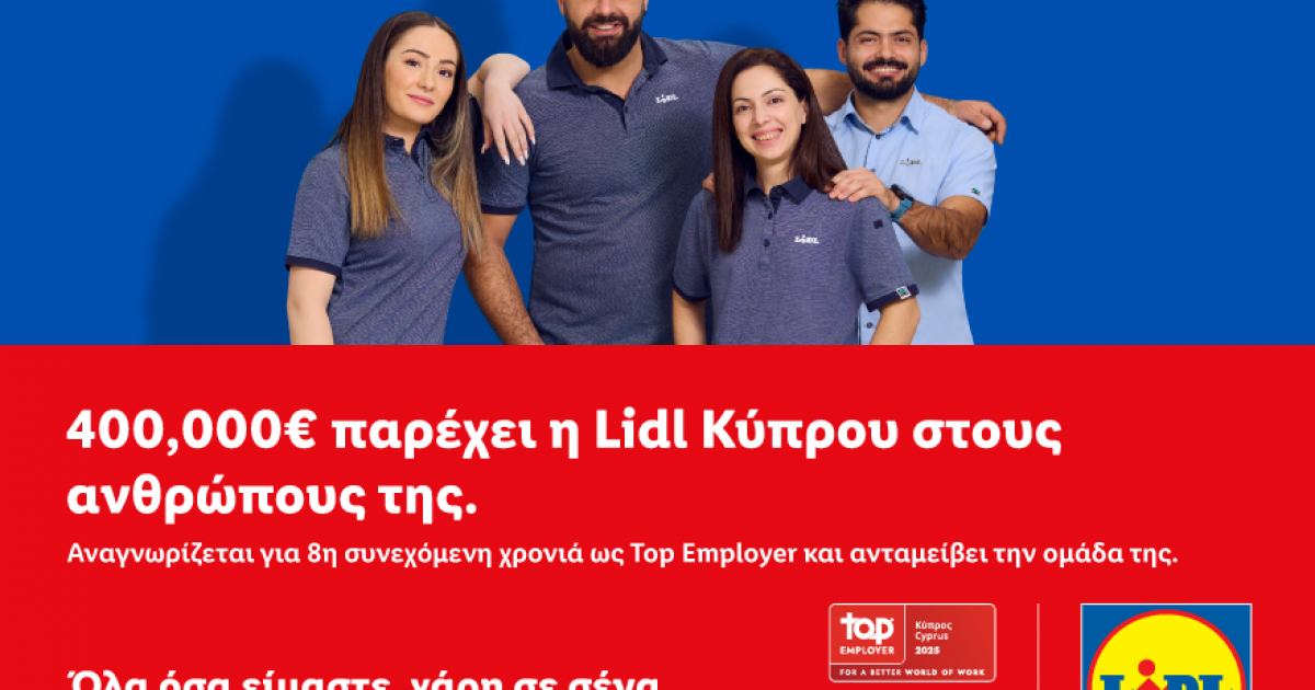 H Lidl Κύπρου προχωρά με επιπρόσθετες παροχές αξίας 400,000€ στους ανθρώπους της | Ant1 Live