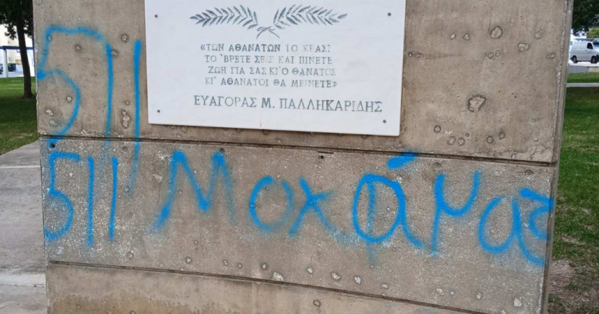 12χρονος πίσω από τους βανδαλισμούς στο μνημείο της ΕΟΚΑ – Παραδέχθηκε ...