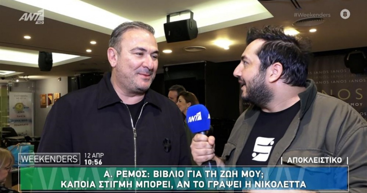 Αντώνης Ρέμος: Η απάντηση στα αρνητικά σχόλια για την εμφάνιση στο ...